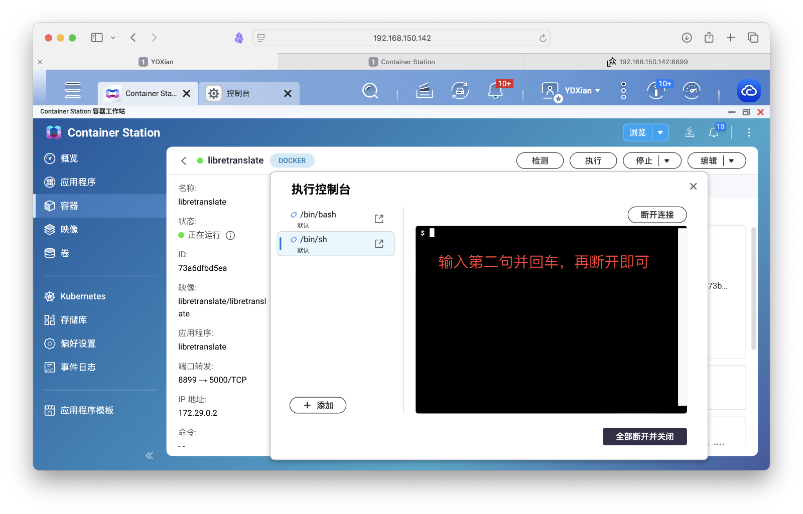 平替谷歌翻译，让NAS成为专属翻译官。一分钟部署LibreTranslate-是羊刀仙啊